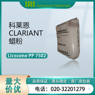 科莱恩 Licocene PP 7502 茂金属聚丙烯蜡 原厂原包装-阿里巴巴