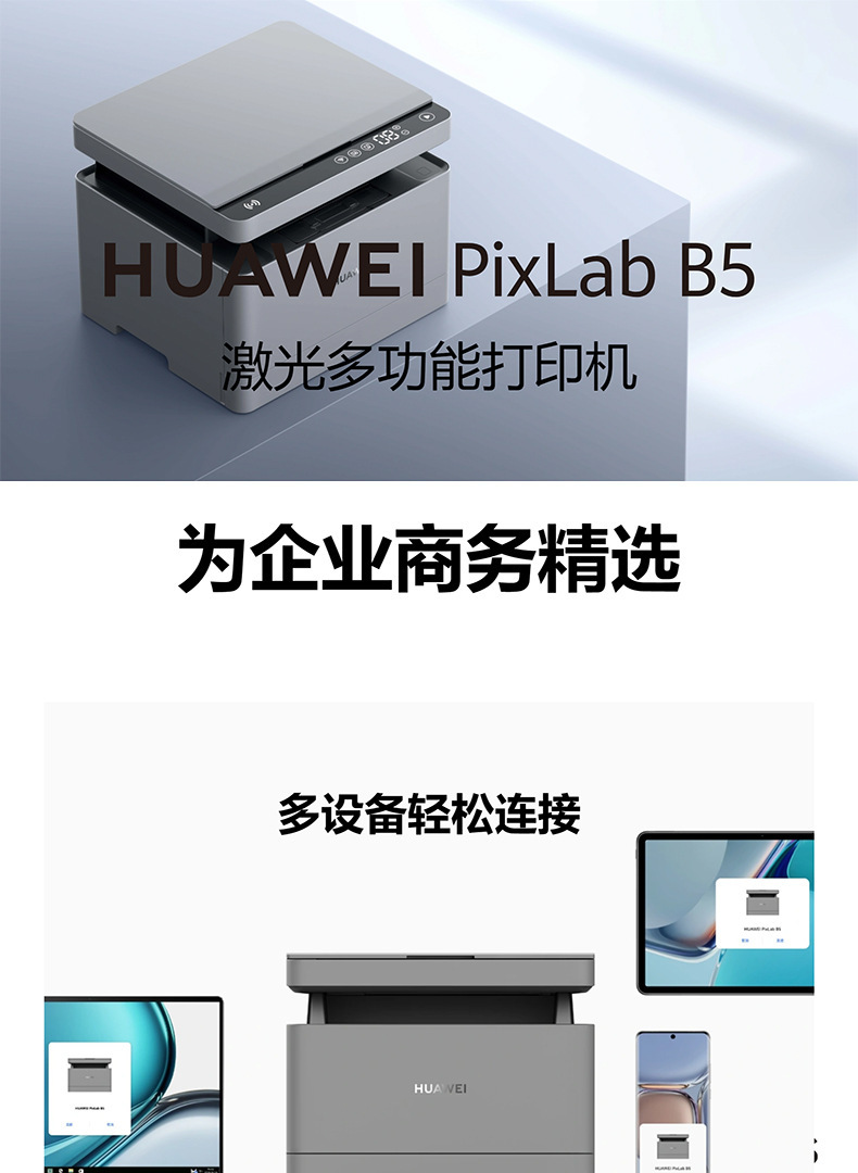 华为 PixLab B5激光多功能打印机双面打印复印扫描多功能打印机-阿里巴巴