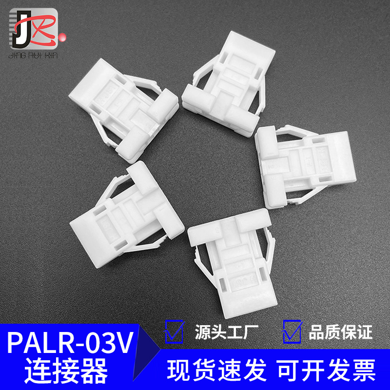 厂家直销PALR-03V胶壳连接器接头插头PALR-03V胶壳连接器量大价优-阿里巴巴