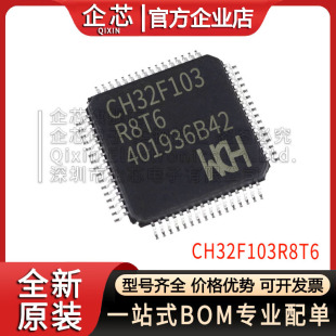 CH32F103R8T6 封装LQFP64M 37位微控制器-MCU 全新现货WCH/沁恒-阿里巴巴
