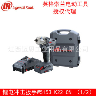IR正品英格索兰W5153-K22-CN充电扳手电动冲击扳手大扭力W5150-阿里巴巴