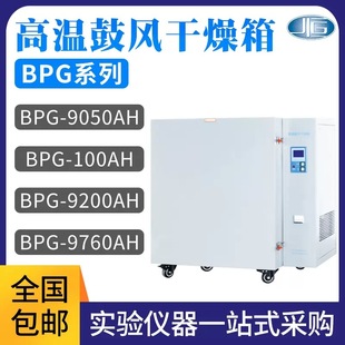 上海一恒BPG-9050AH高温鼓风干燥箱熔喷布模具喷头400-500℃-阿里巴巴