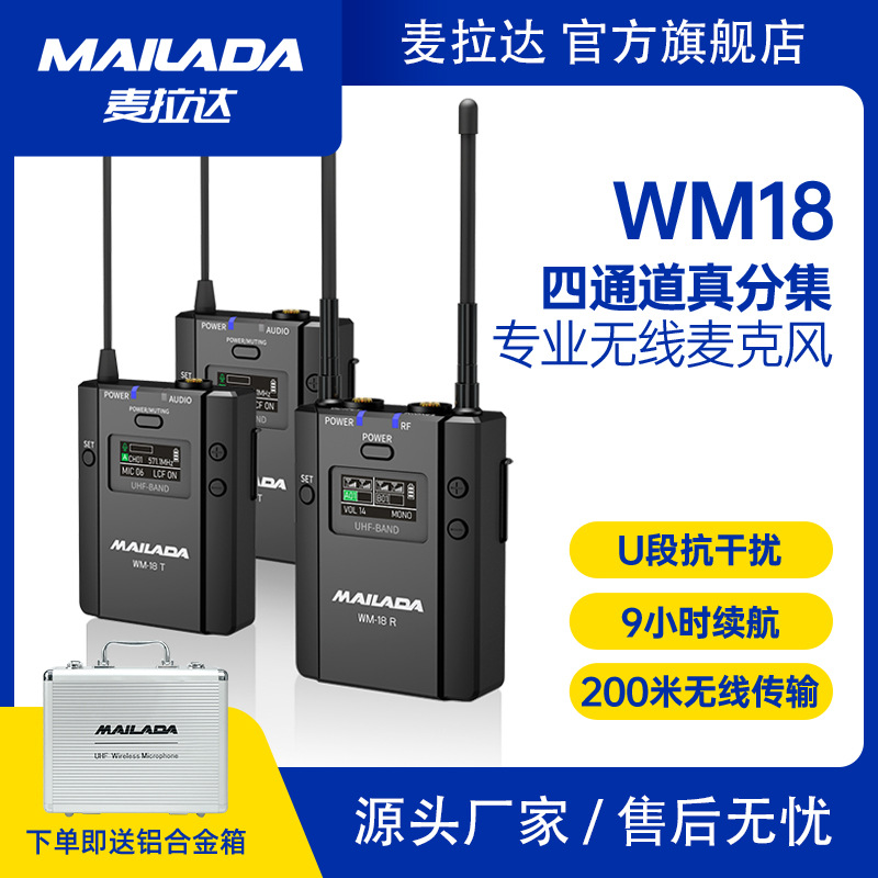 麦拉达WM18无线领夹麦克风真分级话筒手机直播相机收音采访小蜜蜂-阿里巴巴