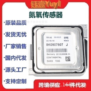 跨境适用于氮氧传感器5WK97205 8K0907807J 5WK9 7205 Nox Sensor-阿里巴巴