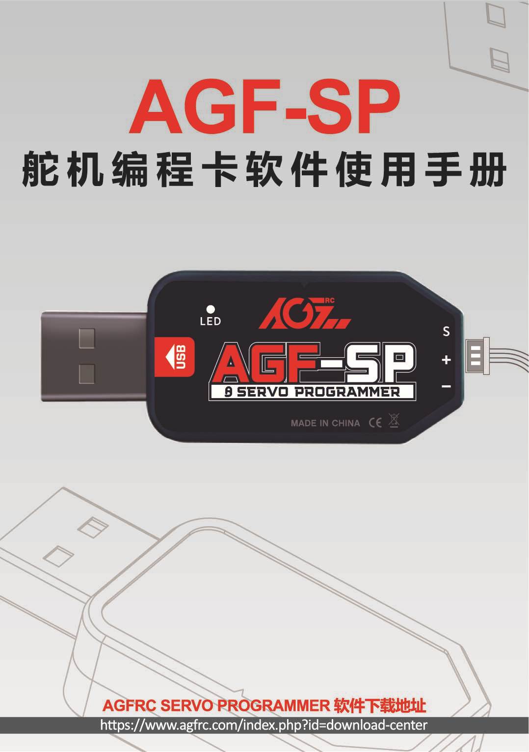 AGFrc 奥广飞 AGF-SPV3 奥广飞ASS标识舵机专用USB舵机编程设定卡-阿里巴巴
