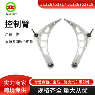 控制臂 摆臂摇臂悬挂拉杆适用于宝马E46 31126752717 31126752718-阿里巴巴