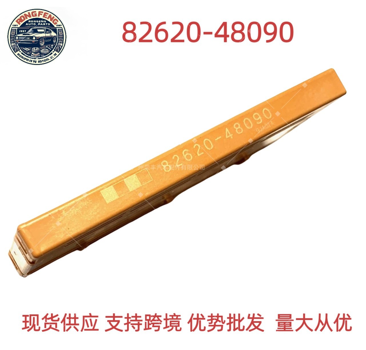 82620-48090 跨境供应适用于丰田汉兰达保险丝 8262048090-阿里巴巴