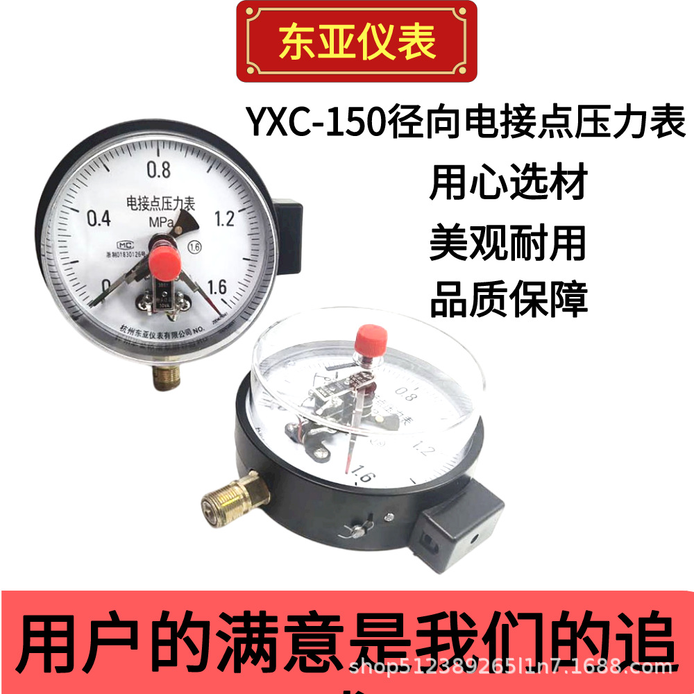 东亚仪表YXC150磁助式电接点压力表1.6MPa气压水压负真空表控制器-阿里巴巴