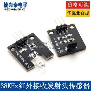 HX1838 红外遥控 数字38KHz 红外接收模块 红外发射头传感器模块-阿里巴巴