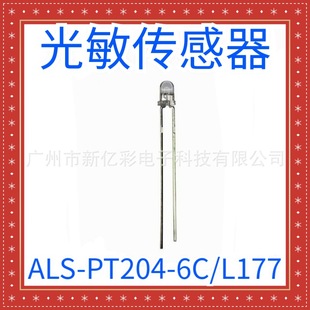 新亿彩 ALS-PT204-6C/L177 环境光感应器 光敏三极管 光敏传感器-阿里巴巴