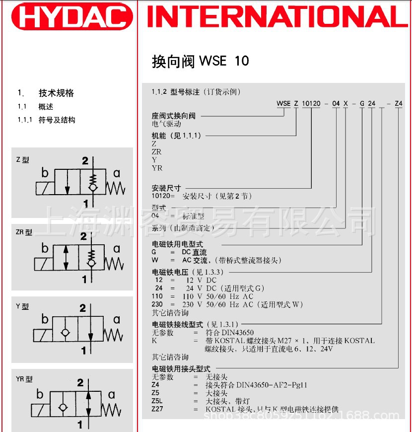 HYDAC贺德克10ZR-01E电磁WS08W-01M-C-N-24DG阀WS12Y-01-C-V-0-阿里巴巴