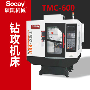 硕凯TMC-600台钻小型钻床 立式加工中心 CNC五轴精雕型材数控机床-阿里巴巴