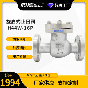 止回阀H44W-16P不锈钢法兰旋启式单向阀防回流卧式蒸汽逆止阀DN50-阿里巴巴
