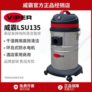Viper威霸LSU135吸尘器吸水机干湿两用商用强力大功率酒店工业用-阿里巴巴