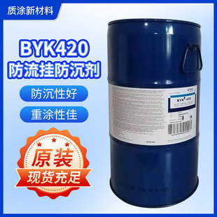 毕克BYK-420防沉剂 产生触变流动性能防止沉降并改善抗流挂性助剂-阿里巴巴