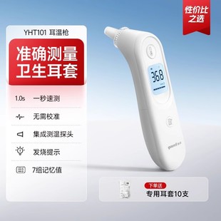 鱼跃（Yuwell）红外线电子体温计YHT101耳温枪家用量温度入耳朵-阿里巴巴