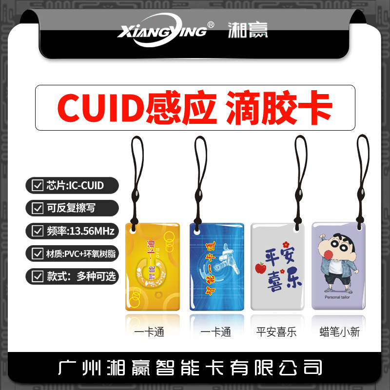 CUID滴胶卡CUID门禁卡CUID电梯卡CUID卡可反复擦写IC卡CUID异形卡-阿里巴巴