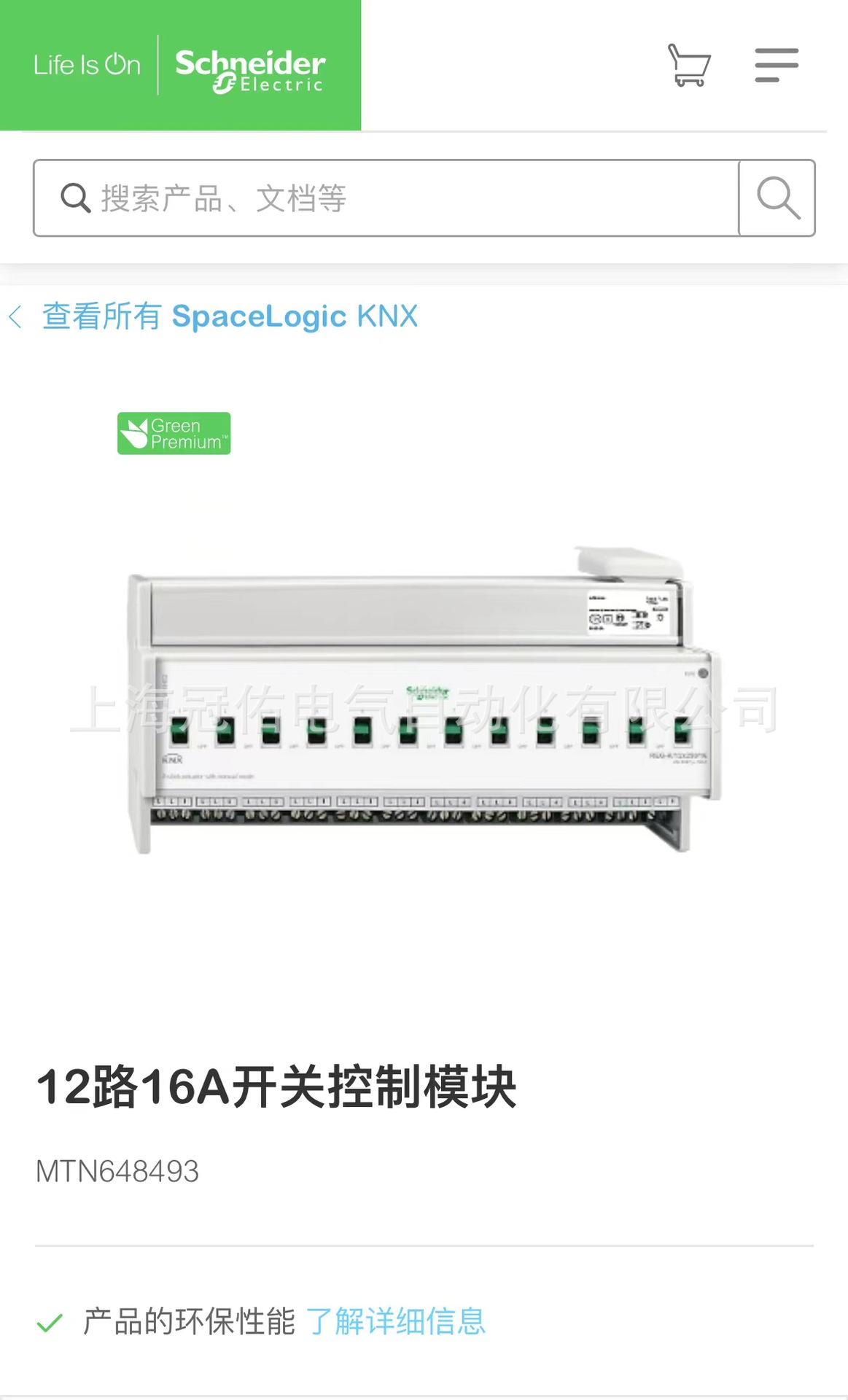 MTN648493莫顿12路16A开关控制器模块 KNX智能照明控制系统-阿里巴巴