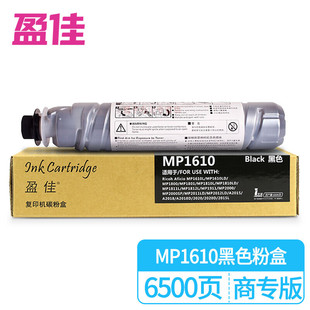 盈佳 MP1610黑色粉盒适用理光 MP1610L MP1800 MP1911 MP2000 A20-阿里巴巴