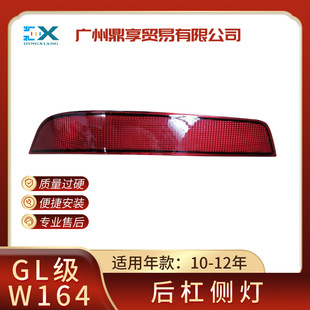适用于奔驰GL级W164的后杠侧灯反光灯片 防追尾反光条 1648200974-阿里巴巴