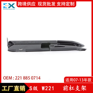 适用奔驰S级W221前杠支架 汽车前杠固定支架配件铁支架2218850714-阿里巴巴