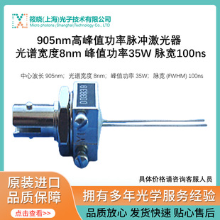 905nm高峰值功率脉冲激光器 光谱宽度8nm 峰值功率35W 脉宽100ns-阿里巴巴