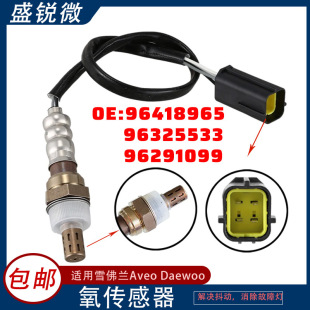 适用于雪佛兰Aveo Daewoo氧传感器 96418965 96325533 96291099-阿里巴巴