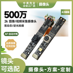 现货500万像素OV5695自动对焦USB免驱动摄像头模组广告机终端设备-阿里巴巴