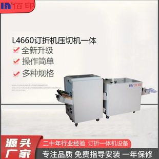 厂家供应L4660订折一体机压切机装订机订书机一套A3大幅面骑马钉-阿里巴巴