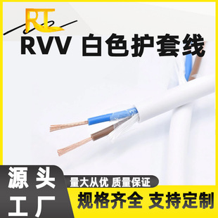 RVV白色护套线软线2345芯*0.5 0.75 1.5 2.5 4 6平方防水户外电线-阿里巴巴