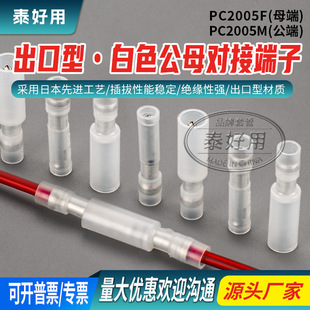 出口型 白色尼龙公母对接端子PC2005F/PC2005M子弹形冷压接线端子-阿里巴巴