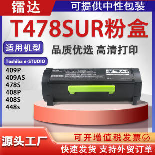 适用东芝T478SUR粉盒e-STUDIO 448s 408P打印机墨粉盒409AS硒鼓-阿里巴巴