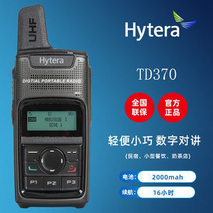 Hytera海能达TD370对讲机小型数字DMR制式酒店手持台-阿里巴巴