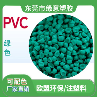高品质PVC绿色环保45P硬胶料电源护套注塑35P插头料 厂家直销-阿里巴巴