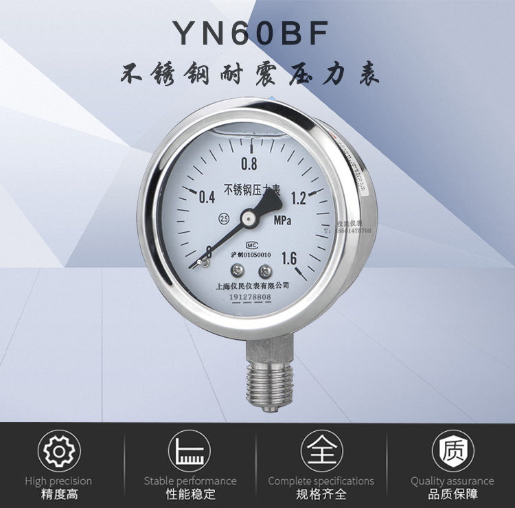 不锈钢压力表 Y60BF YN60BF 不锈钢耐震 高温氨用 上海仪民 东亚-阿里巴巴