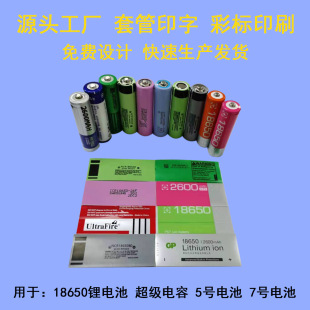 厂家直销 PET热缩管 18650电池皮PET热缩套管 单双面多色印字-阿里巴巴