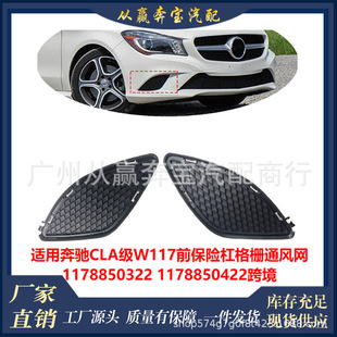 适用奔驰CLA级W117前保险杠格栅通风网1178850322 1178850422-阿里巴巴