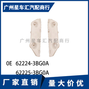 适用11-19款新阳光前保险杠支架前杠卡子62224-3BG0A 62225-3BG0A-阿里巴巴