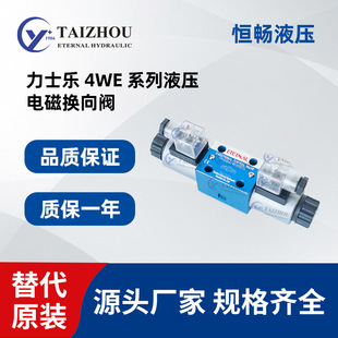 REXROTH力士乐电磁阀4WE6 4WE10 4WEH16系列 华德上海立新液压阀-阿里巴巴