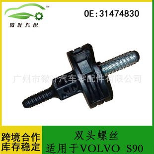 31474830跨境优选/适用VOLVO沃尔沃富豪S90发动机上盖螺丝卡扣-阿里巴巴
