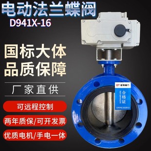 电动法兰蝶阀D941X-16电动阀门220v24v380v电动蝶阀远程控制阀门-阿里巴巴