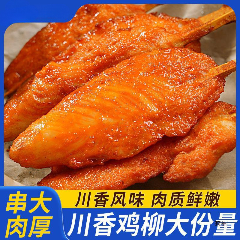 Sichuan-Flavored Chicken Fillet Semi-Finished Boneless Fried Snacks ...