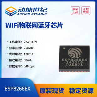ESP8266EX Espressif原装WiFi模块芯片 ESP8266封装QFN32串口WIFI-阿里巴巴