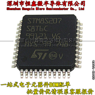 全新原装 STM8S207S8T6C STM8S207 LQFP-44 8位微控制器 现货-阿里巴巴