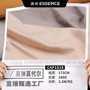 高弹莫代尔 40s人棉莫代尔双面亲肤针织汗布 180g打底针织T恤面料-阿里巴巴