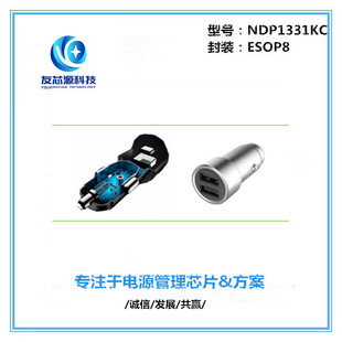 NDP2330KC/NDP2425KC/NDP2331KC/NDP2345/NDP2450KC芯潭微车充IC-阿里巴巴