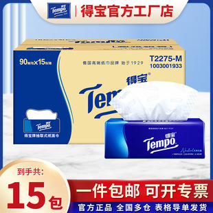 Tempo得宝抽纸天然无香抽取式抽纸4层加厚90抽15包整箱装抽纸批发-阿里巴巴