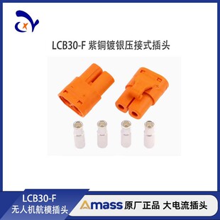LCB30-M/F AMASS艾迈斯 PCB板直流连接器 IP65级防水带卡扣设计-阿里巴巴