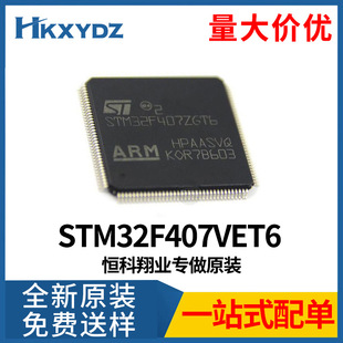 STM32F407VET6 STM32F407IGT6 MUC单片机芯片IC电子元件原装现货-阿里巴巴