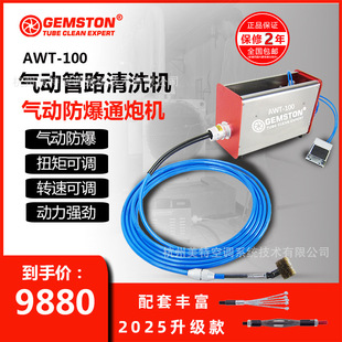 AWT-100气动管路清洗机冷凝器空调锅炉船用防爆高威GOODWAY适用-阿里巴巴